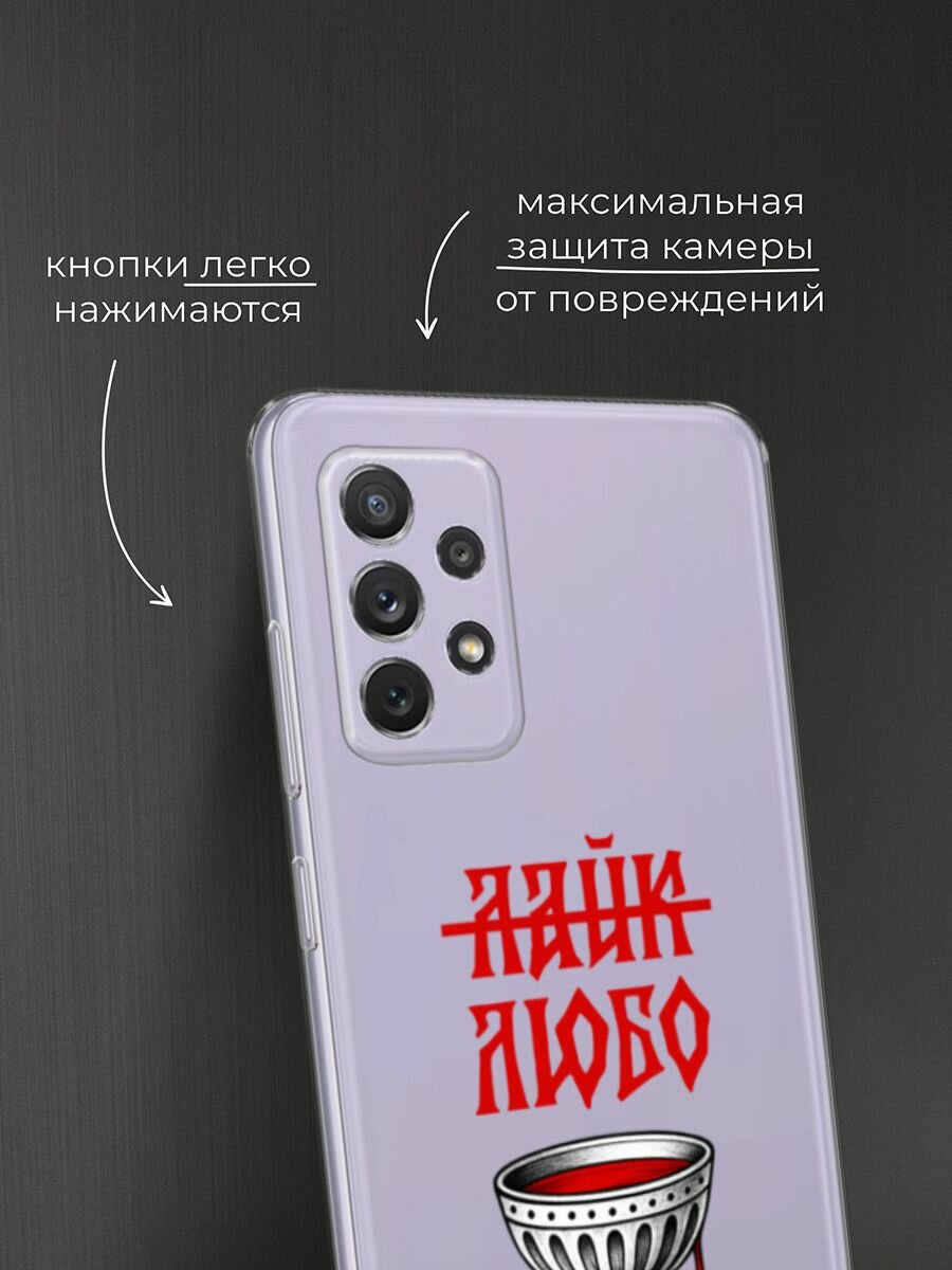 Чехол на Samsung Galaxy A73 / Самсунг Галакси А73 с принтом люби, прозрачный — фото 1