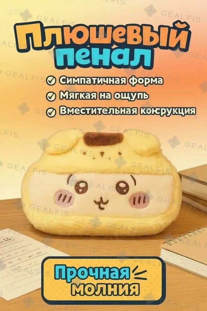 Пенал-игрушка CHIIKAWA из плюша, милый дизайн животных, большой объём, мягкий пенал для девочек