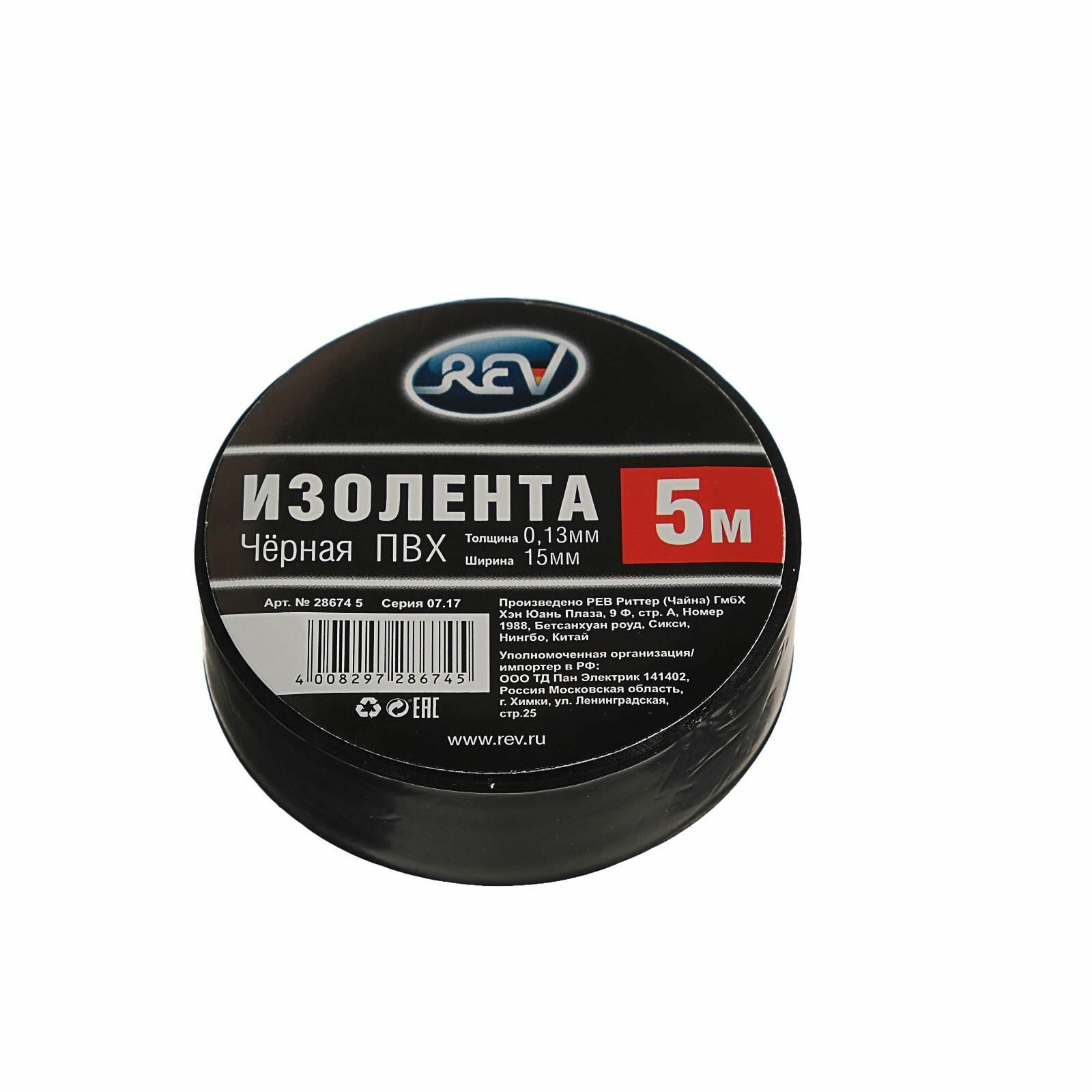 Изолента, ПВХ, 15 мм х 5 м, 130 мкм, черная