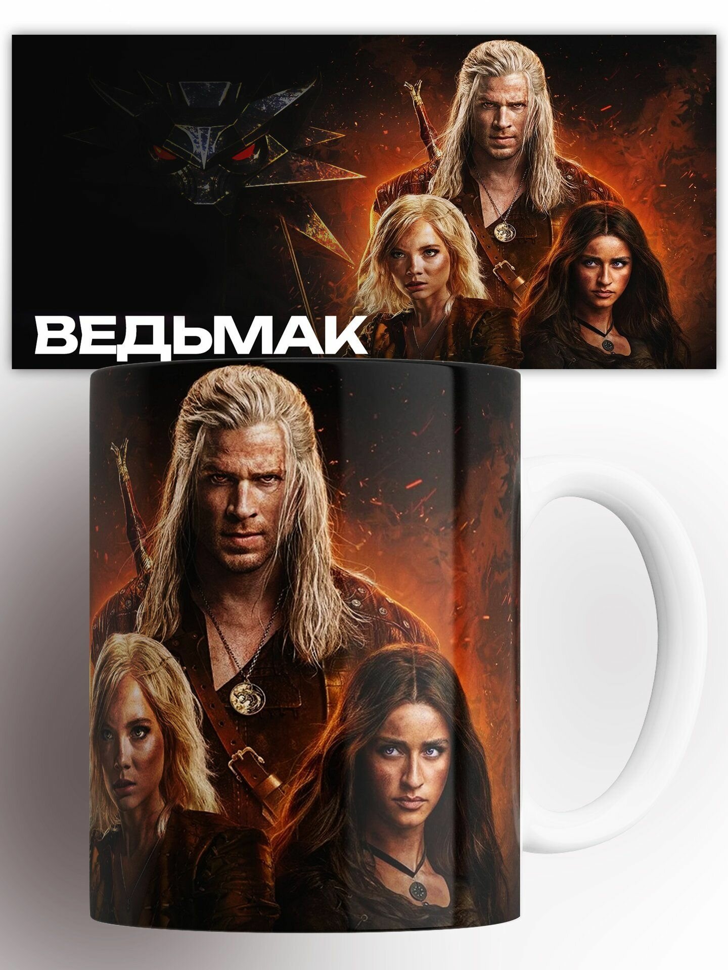 Кружка Сериалы Ведьмак Лиам Хемсворт 330 мл