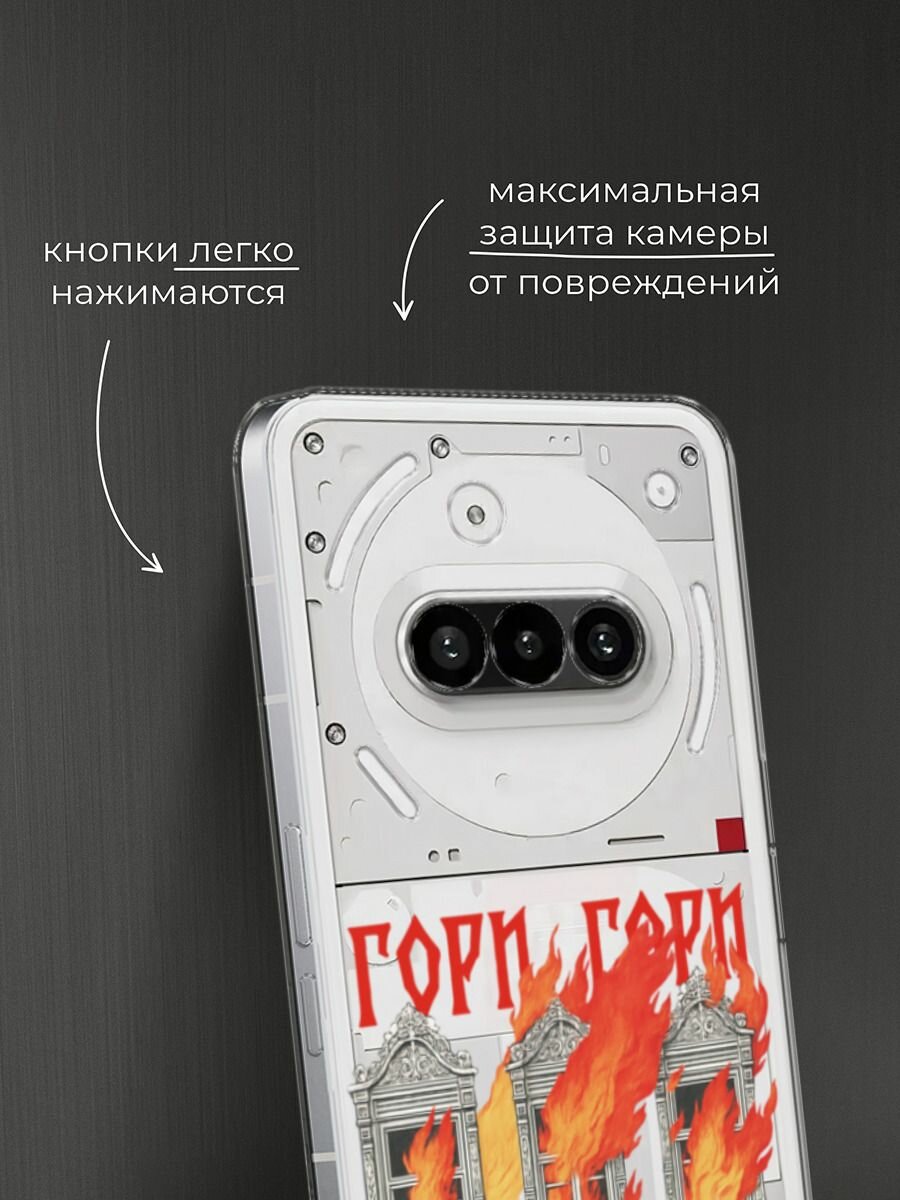 Чехол на Nothing Phone 3a / Нотинг Фон 3а с принтом Гори ясно, прозрачный — фото 1