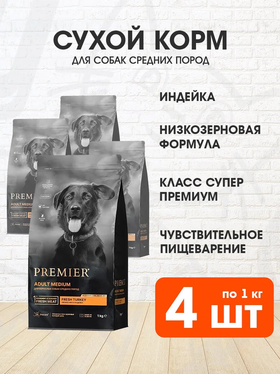 Корм сухой Premier Low Grain Dog Adult Medium Turkey низкозерновой для взрослых собак средних пород, индейка, 1 кг 4 шт