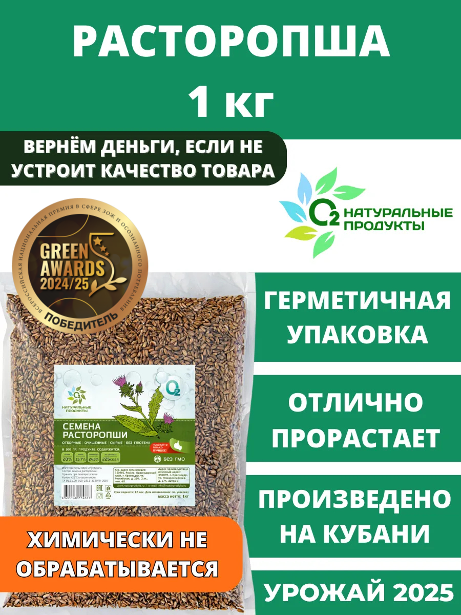 Семена расторопши 1 кг для печени для похудения О2 Натуральные продукты