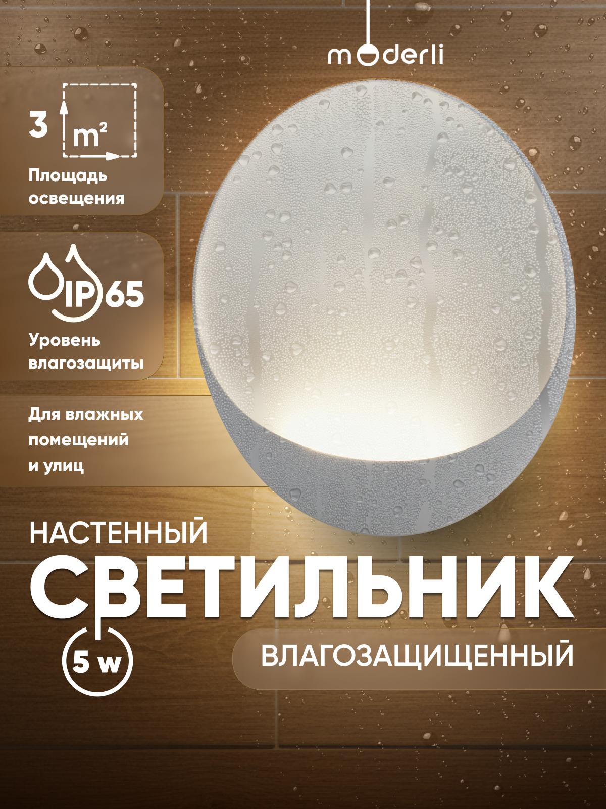 Светильник настенный светодиодный Moderli V11216-WL Maloni, белый