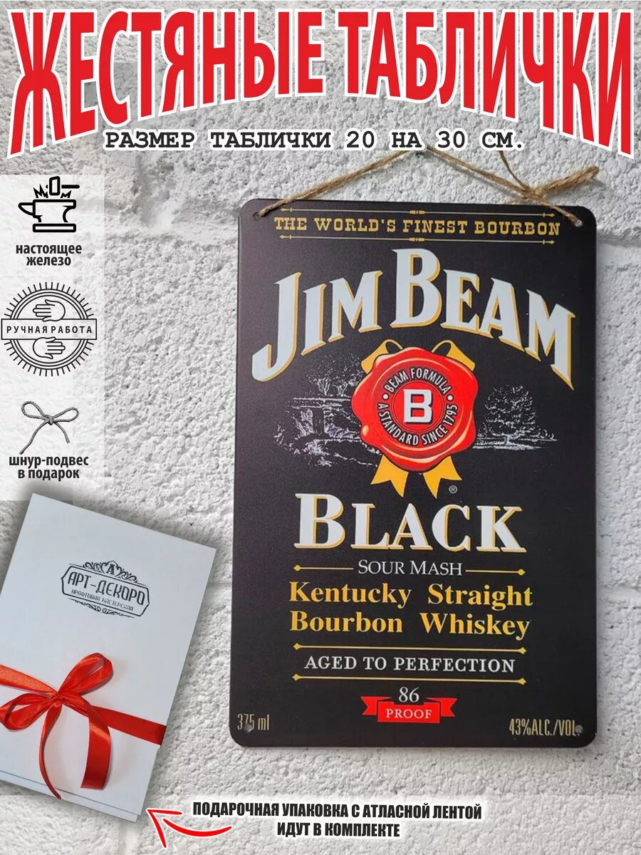 Jim Beam бурбон постер