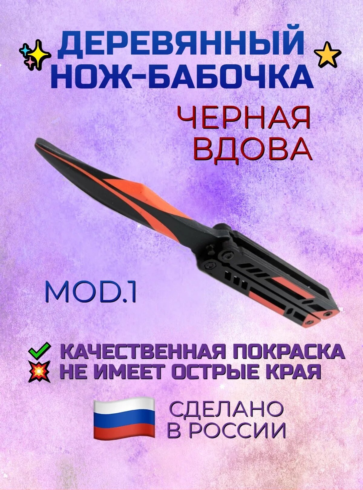 Деревянный нож Бабочка Черная вдова Mod.1 PalisWood