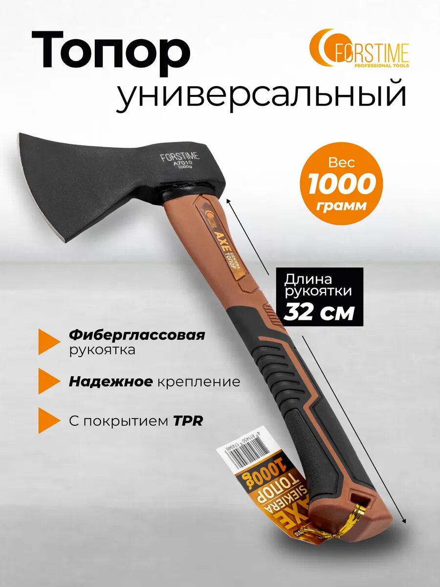Универсальный топор 1000 грамм с фибергласовой рукояткой