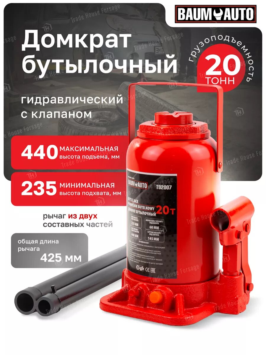 Бутылочный домкрат гидравлический 20т, 235-440мм