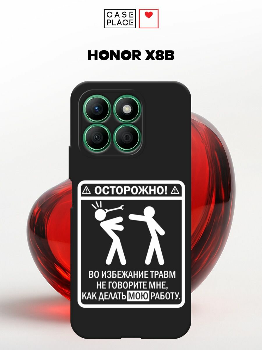 Черный матовый чехол на Honor X8B / Хонор Х8B с принтом Осторожно белый