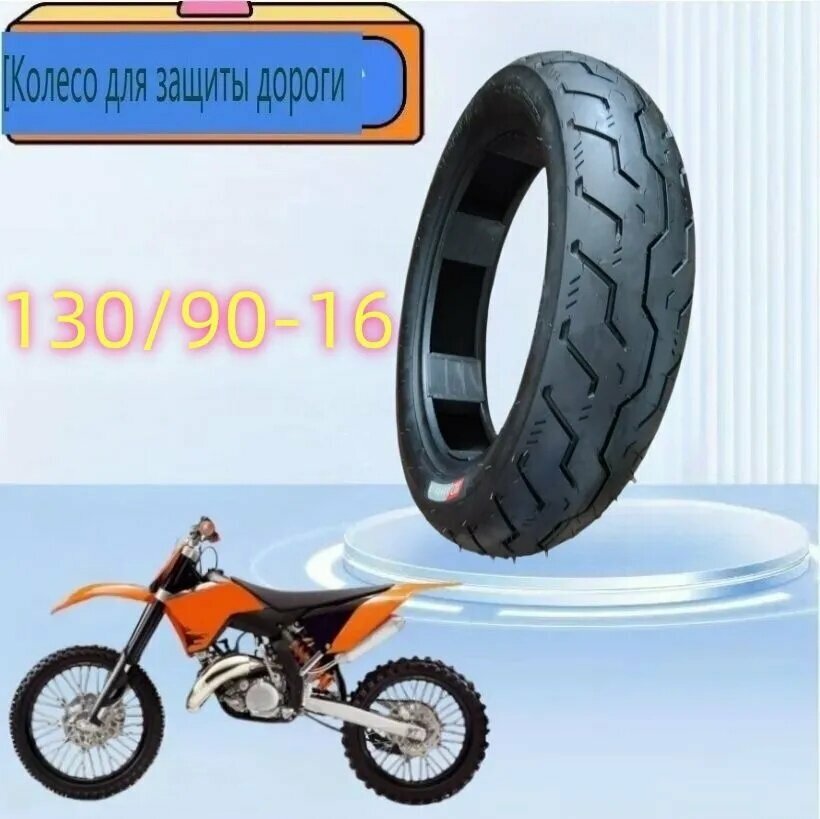 KNOW EASY-130/90-16 Мотошины 130/90 R16 Front/Rear