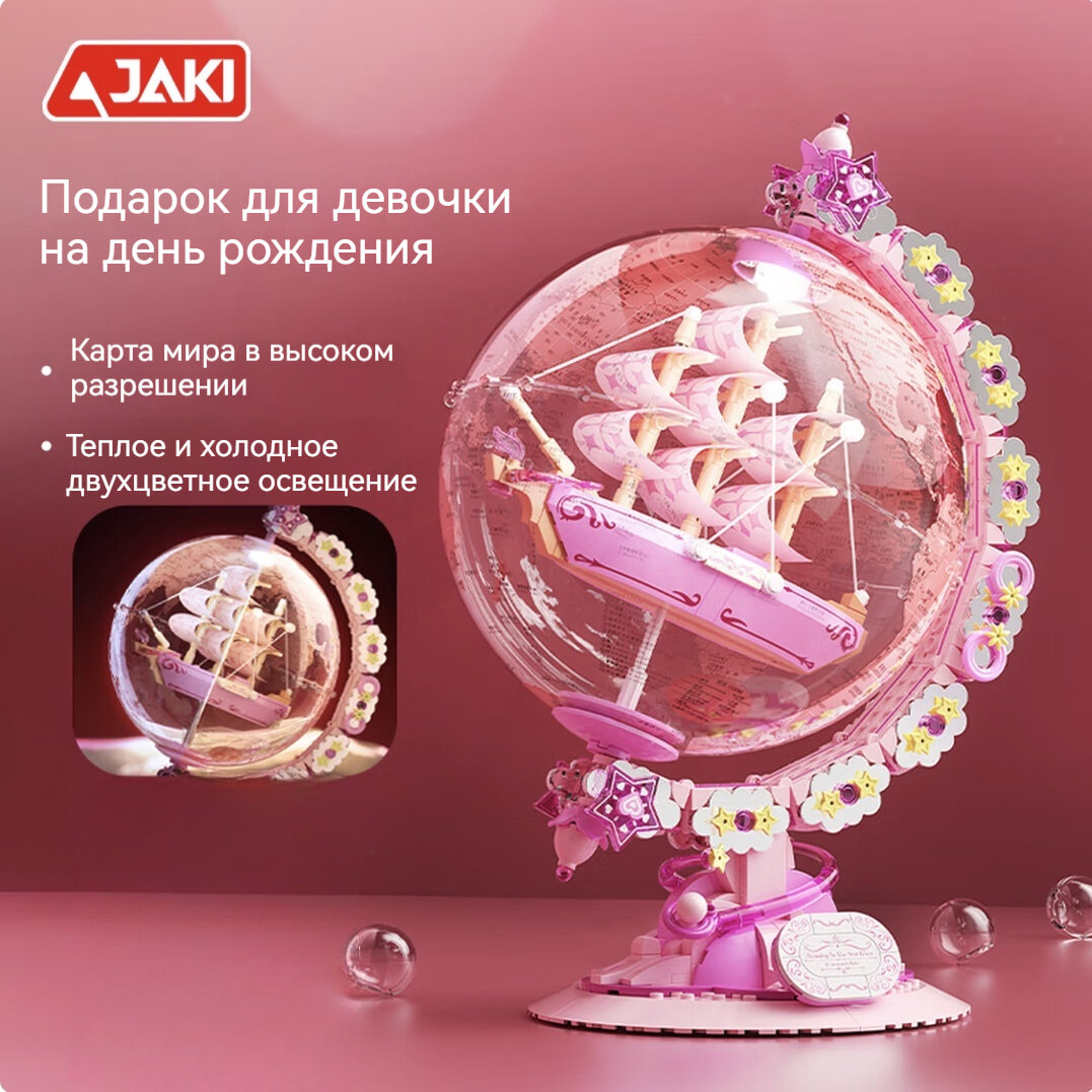 Строительные блоки JAKI собирают модель глобуса Galaxy Roaming Dawn, детские игрушки