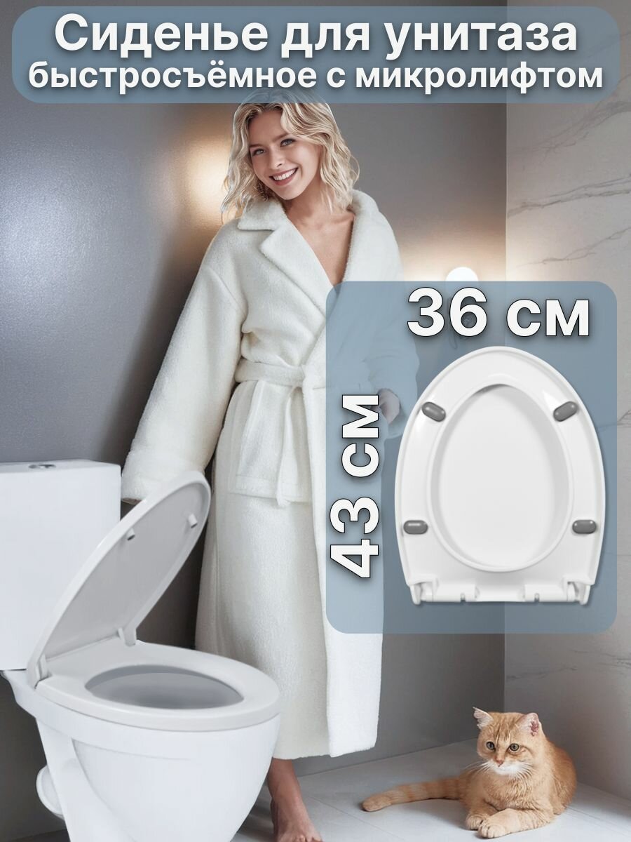 Сиденье для унитаза с микролифтом (быстросъёмный стульчак) 360Х430 мм, V-образное, большое белое