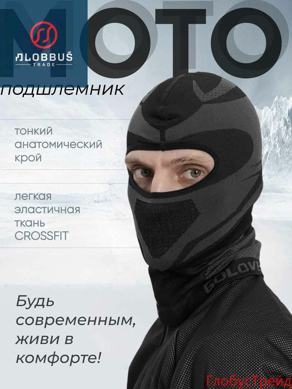 Мотоподшлемник