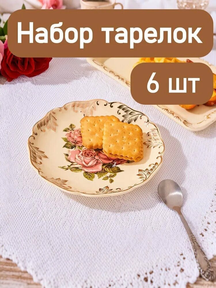 Xunyufang Набор тарелок "роза" 14.5 см 6 шт слоновая кость