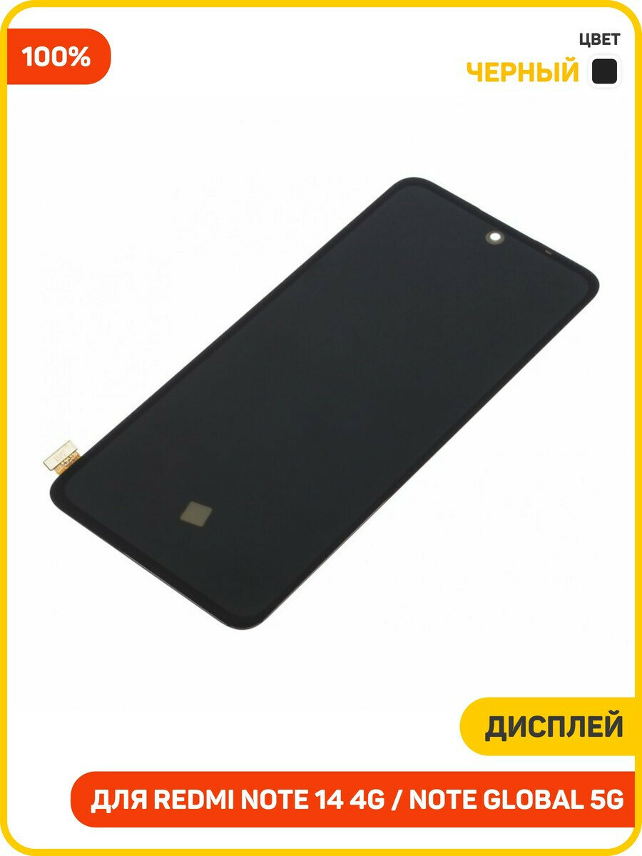 Дисплей для Xiaomi Redmi Note 14 Global 5G / Redmi Note 14 4G (в сборе с тачскрином) черный, 100%