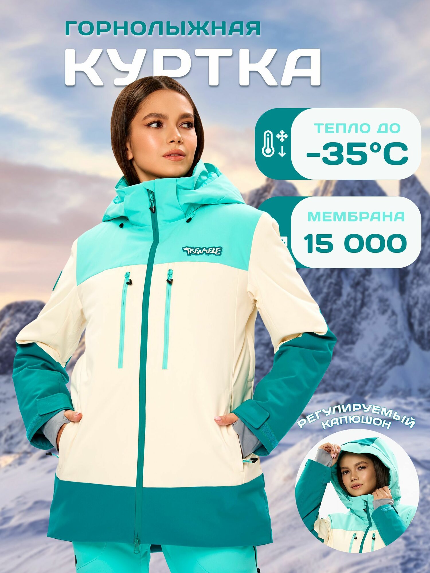 Куртка горнолыжная Базовая коллекция