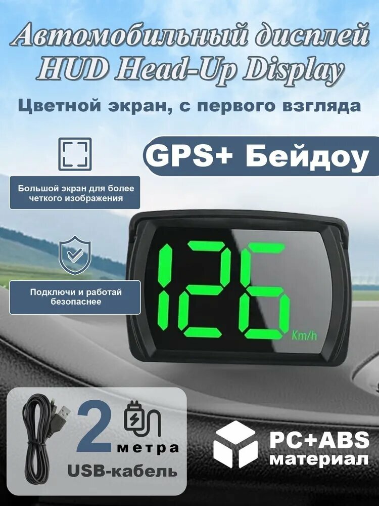 GPS спидометр HUD универсальный для автомобиля, грузовой техники, мототехники, лодок
