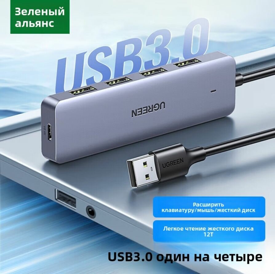 UGREEN USB 3.0 Высокоскоростной 4-портовый HUB Док-станция Хаб Один-на-Четыре 50985