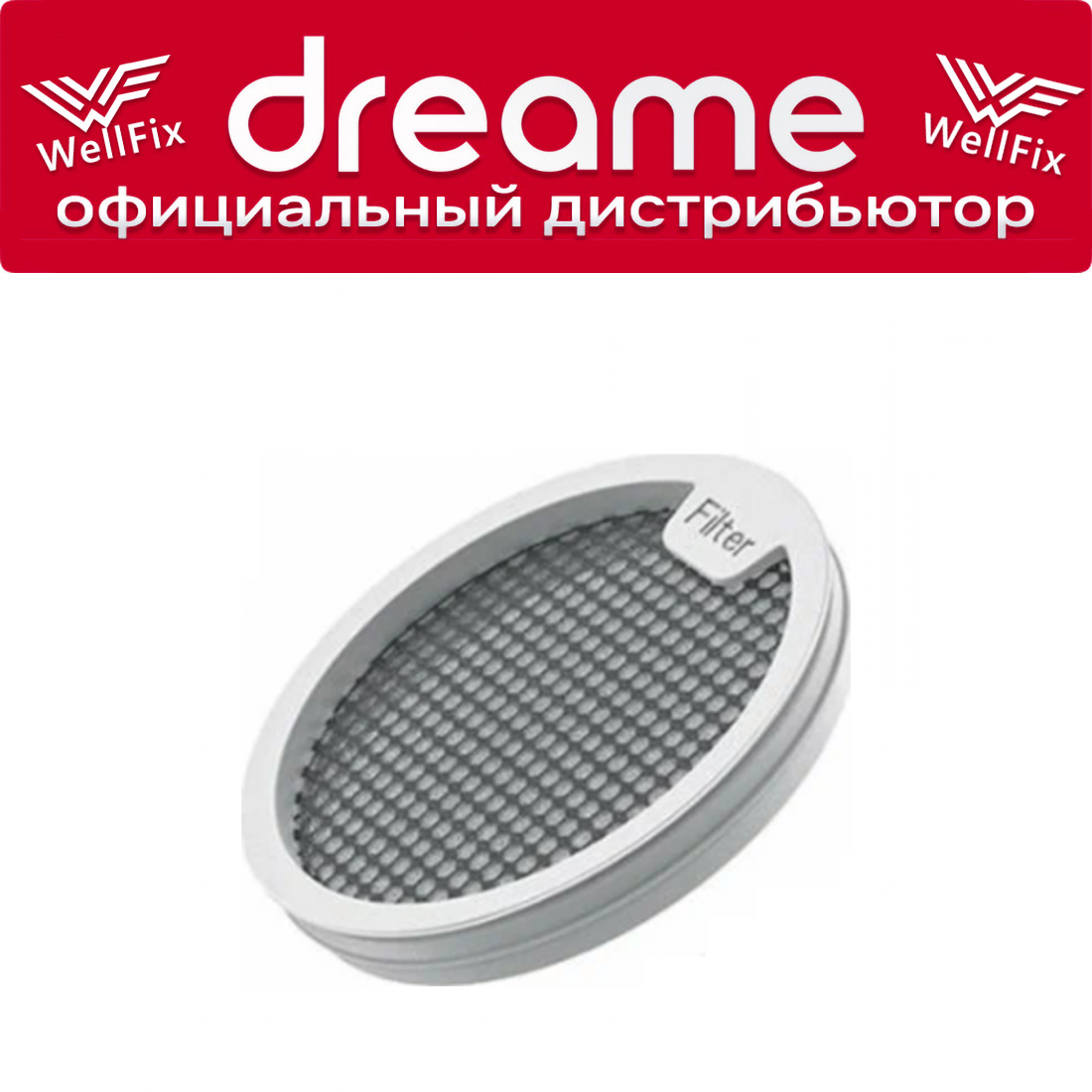 Фильтр для пылесоса Dreame P10 / P10 Pro / Z10 Station