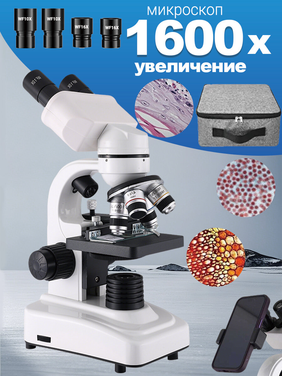 Профессиональный биомикроскоп 40-1600X Микроскоп детский школьный набор для опытов и