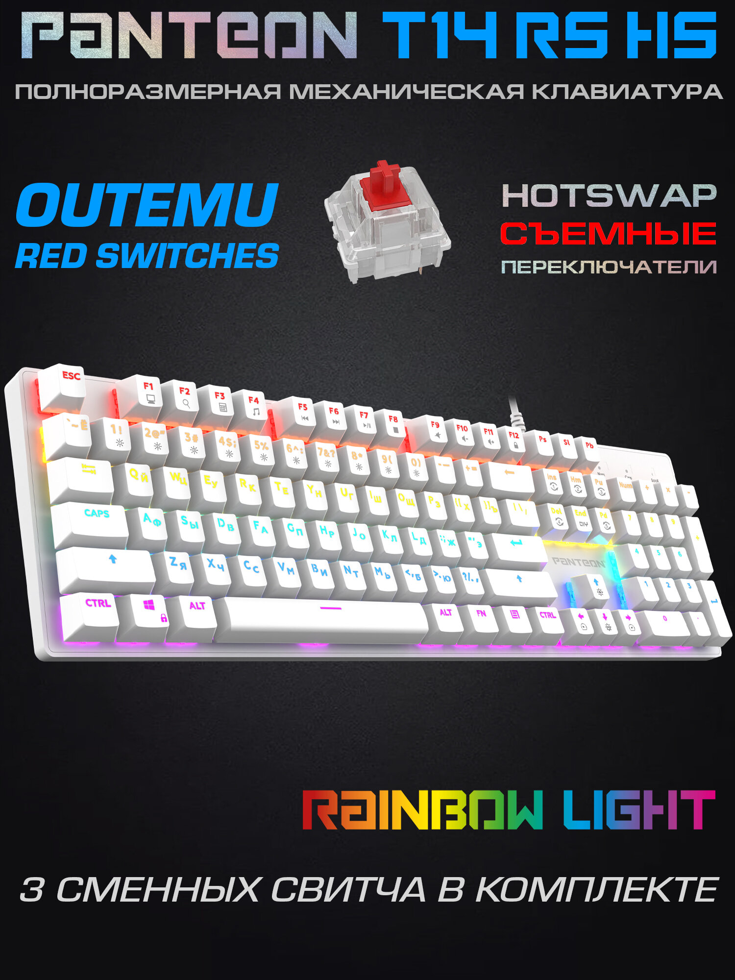 Механическая клавиатура С led-подсветкой RAINBOW PANTEON T14 RS HS White (87)