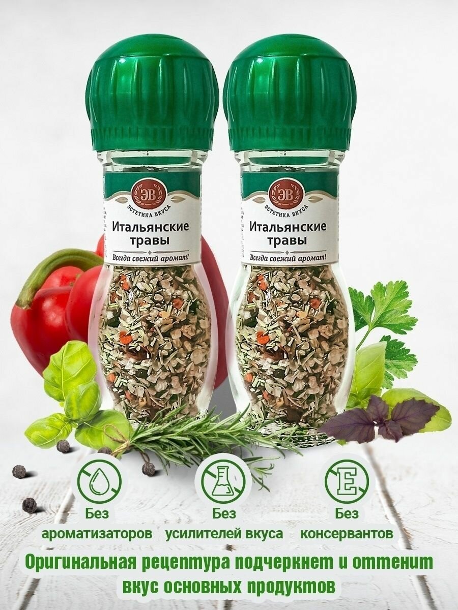Приправа с морской солью "Итальянские травы" мельница - 2шт. по 50 гр.