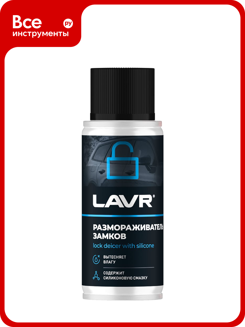 Размораживатель замков с силиконовой смазкой LAVR 140 мл Ln1306
