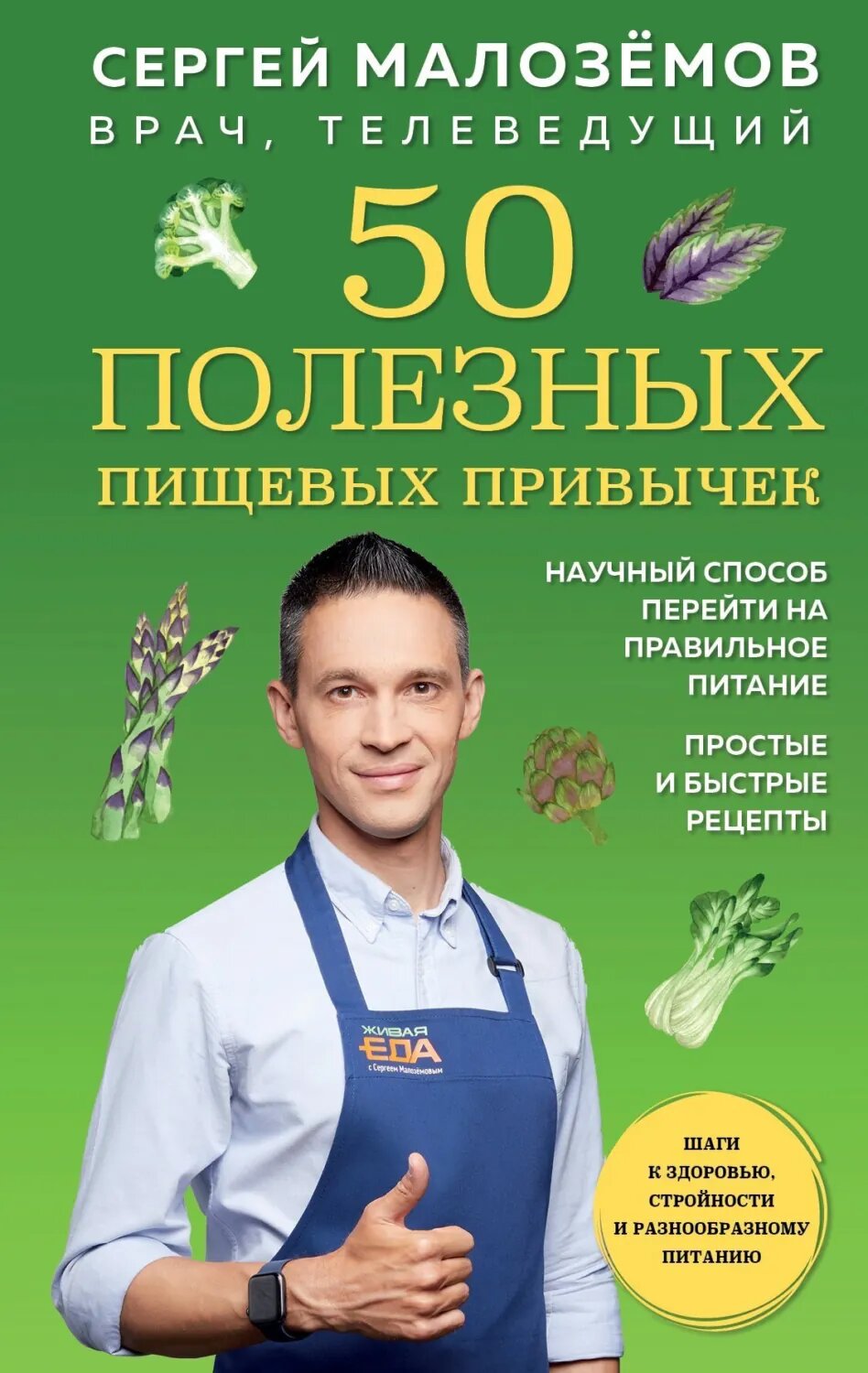 50 полезных пищевых привычек [Цифровая книга]
