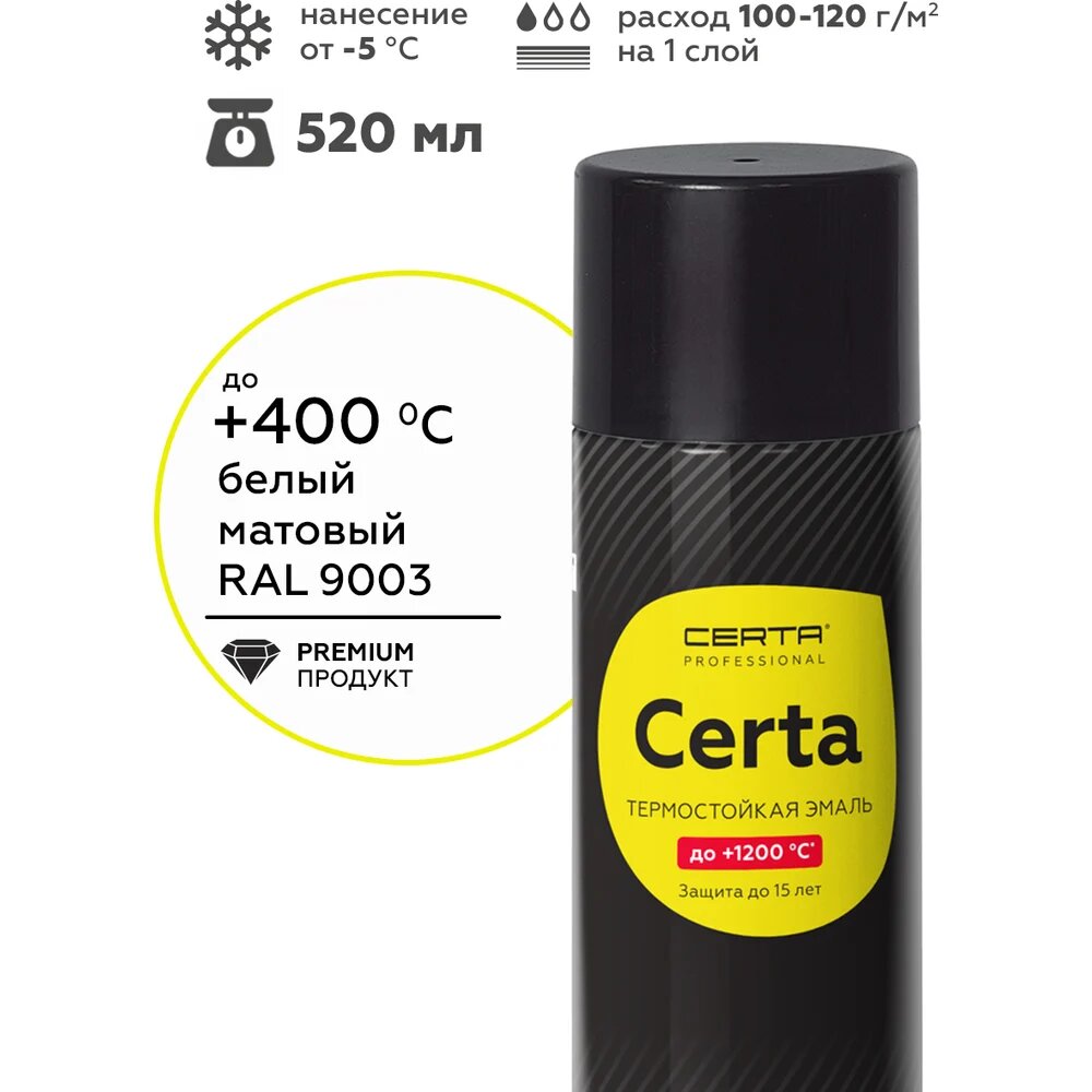 Термостойкая аэрозольная краска CERTA 400°C, белый RAL 9003, кремнийорганическая, быстросохнущая, матовая, влагостойкая