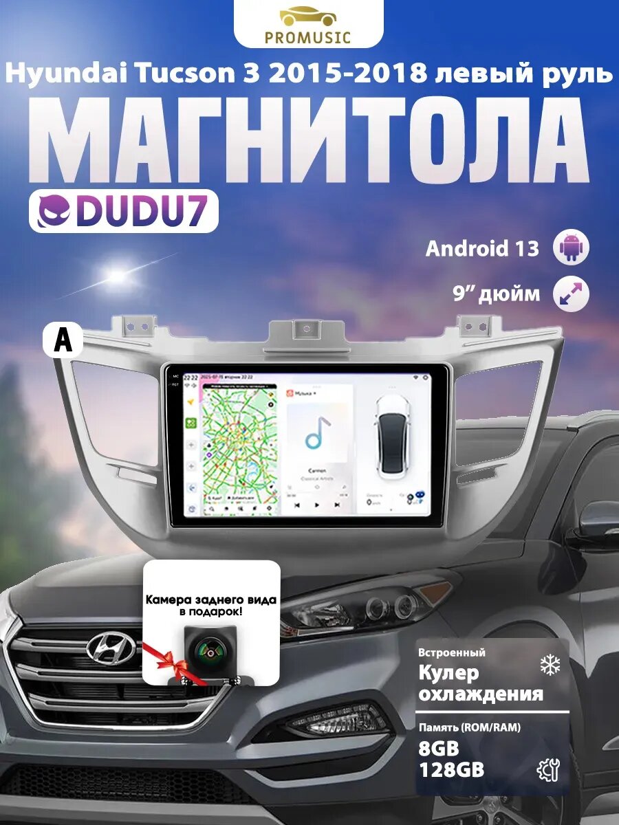 Андроид магнитола для DUDU7 Hyundai Tucson 3 2015-2018; 8/128Gb, Bluetooth, FM/AM, GPS