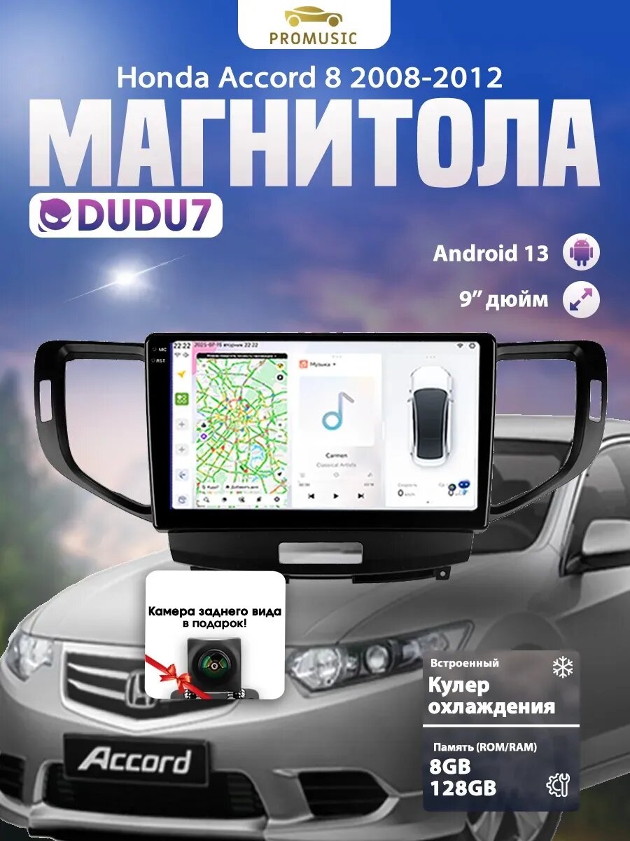 Андроид магнитола для DUDU7 Honda Accord 8 2008-2012
