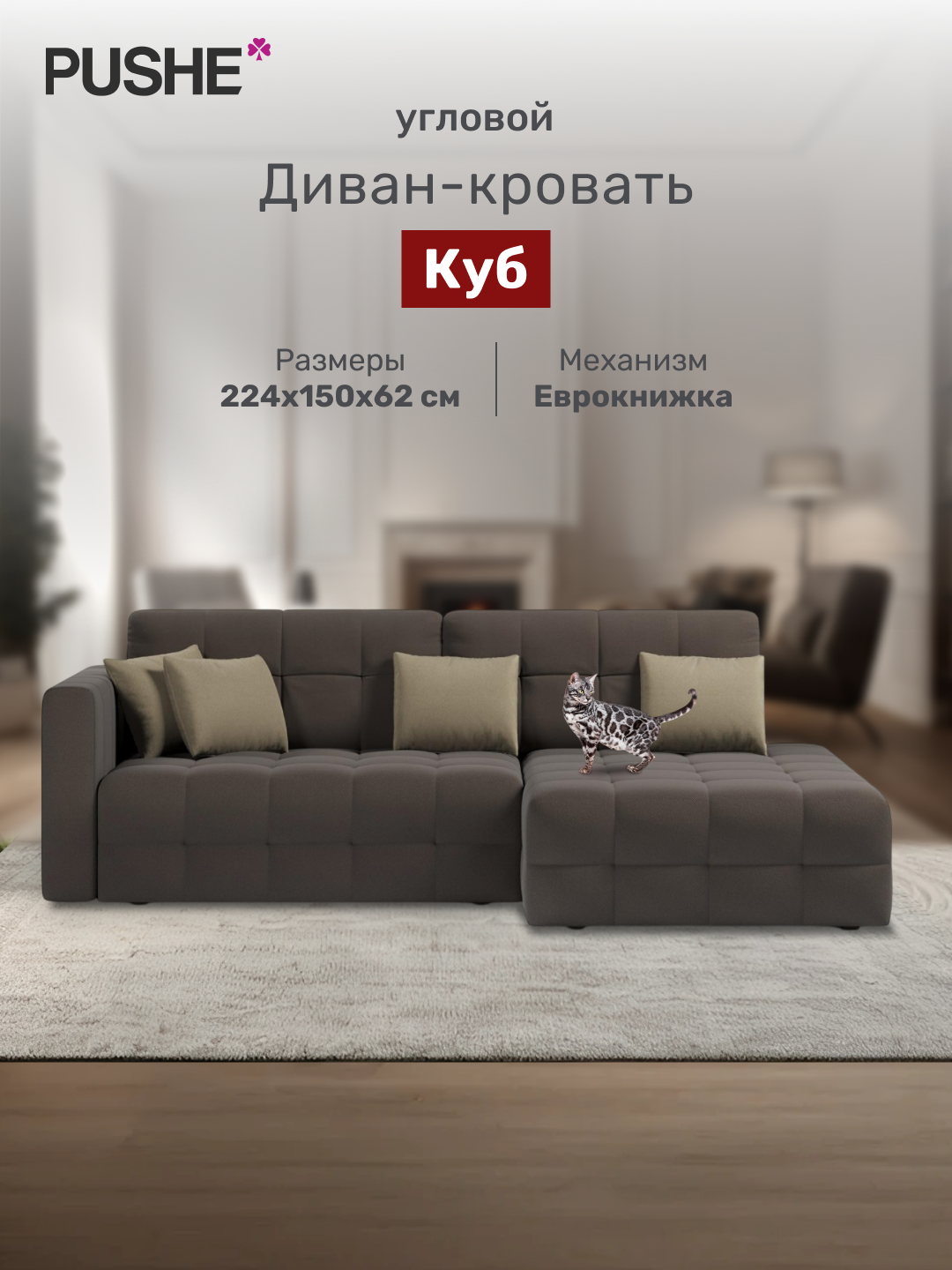 Диван раскладной 4Home Куб, 224х150х62 см, велюр, диван-кровать угловой, двухместный, механизм Еврокнижка, в гостиную