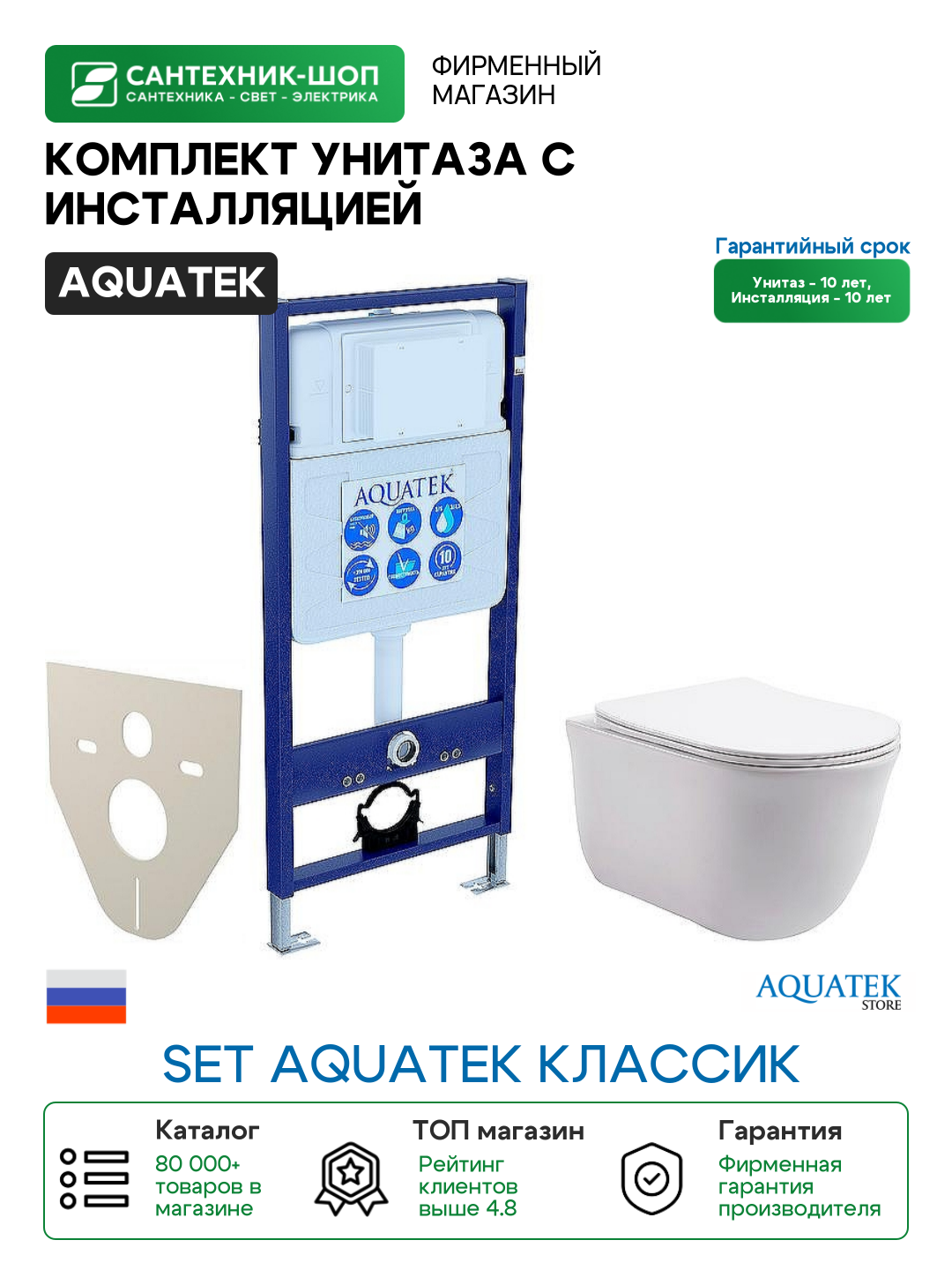 Комплект унитаза с инсталляцией Aquatek Set Aquatek Классик с сиденьем Микролифт фарфор подвесной