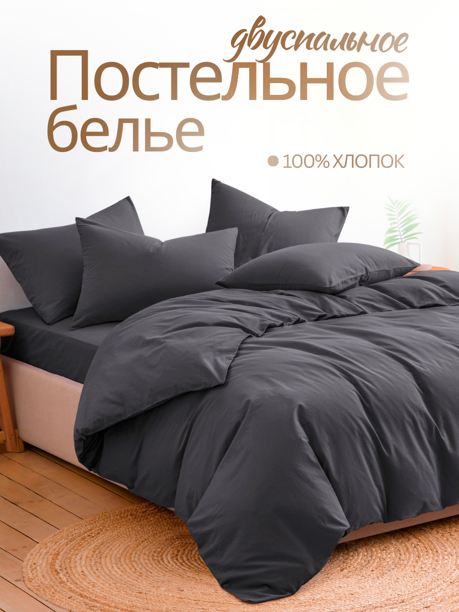 Постельное белье 2 спальное, наволочки 70х70, Ночь Нежна Графит, 100% хлопок, ткань перкаль