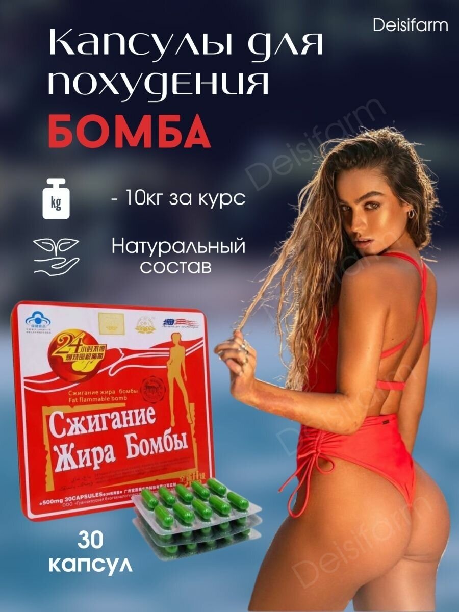 Сжигание жира бомбы капсулы для похудения жиросжигатель 30 капсул ж/б