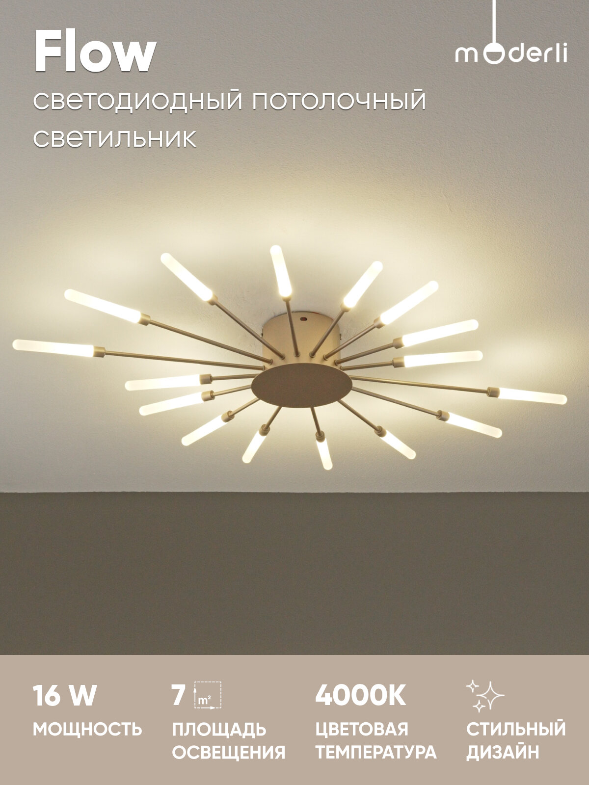 Светильник потолочный светодиодный Moderli V11460-CL Flow, серебро/шампань