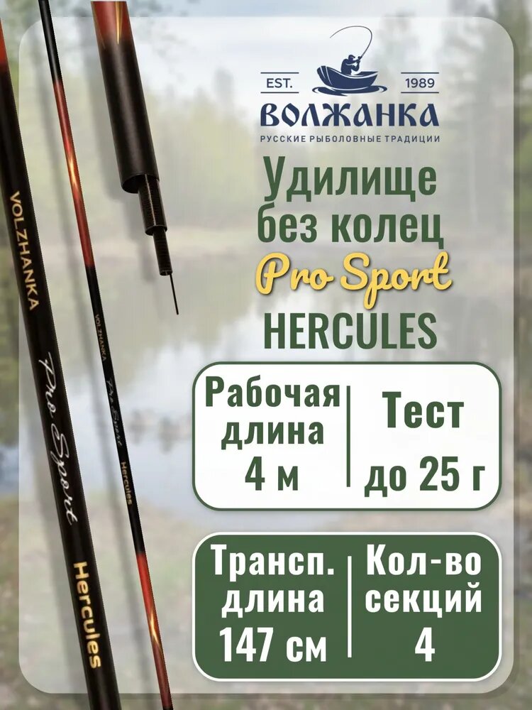 Удилище маховое "Volzhanka Pro Sport Hercules" 4.0м (4 секций)