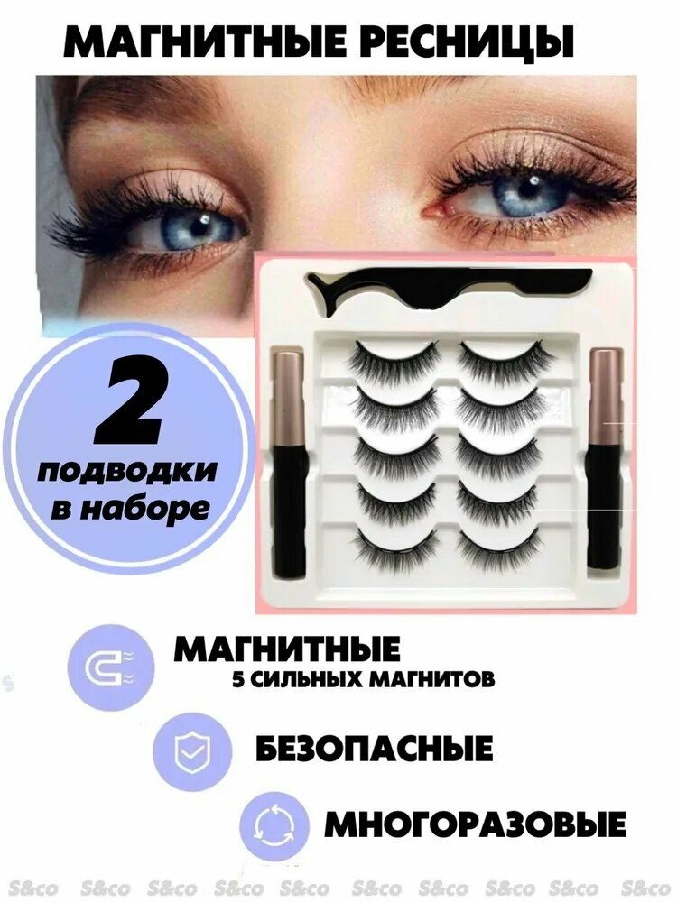 Магнитные накладные ресницы Acare с магнитной подводкой и щипцами, наращивание без клея, кайли, лисий, натуральный эффект