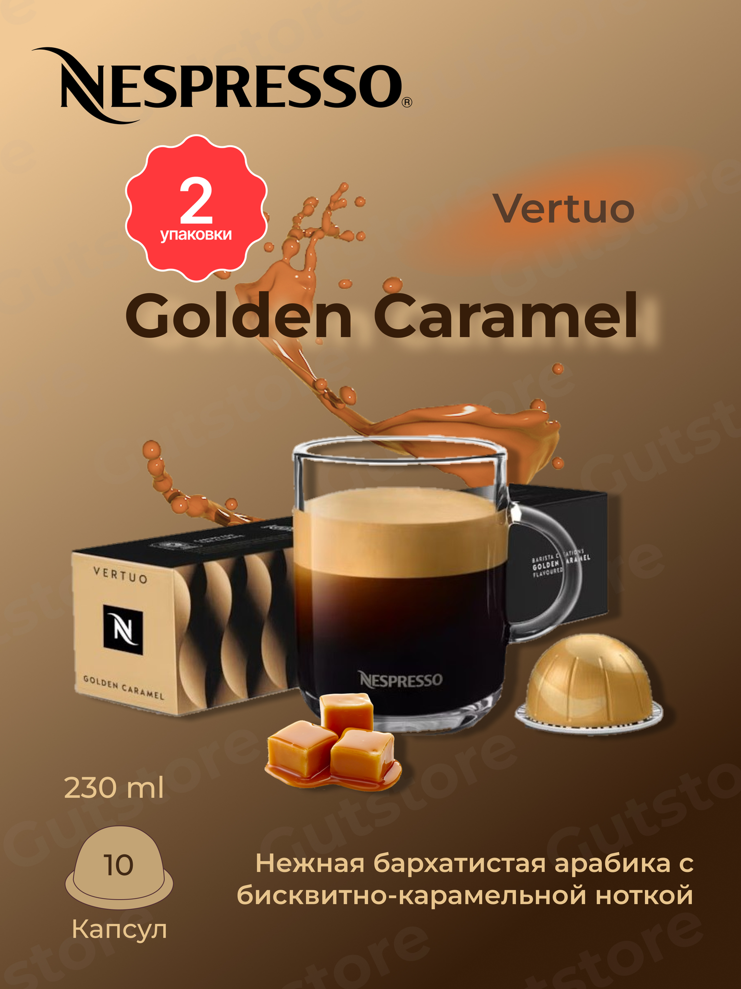 Кофе в капсулах Nespresso Vertuo GOLDEN CARAMEL, 230 ml, 2 упаковки
