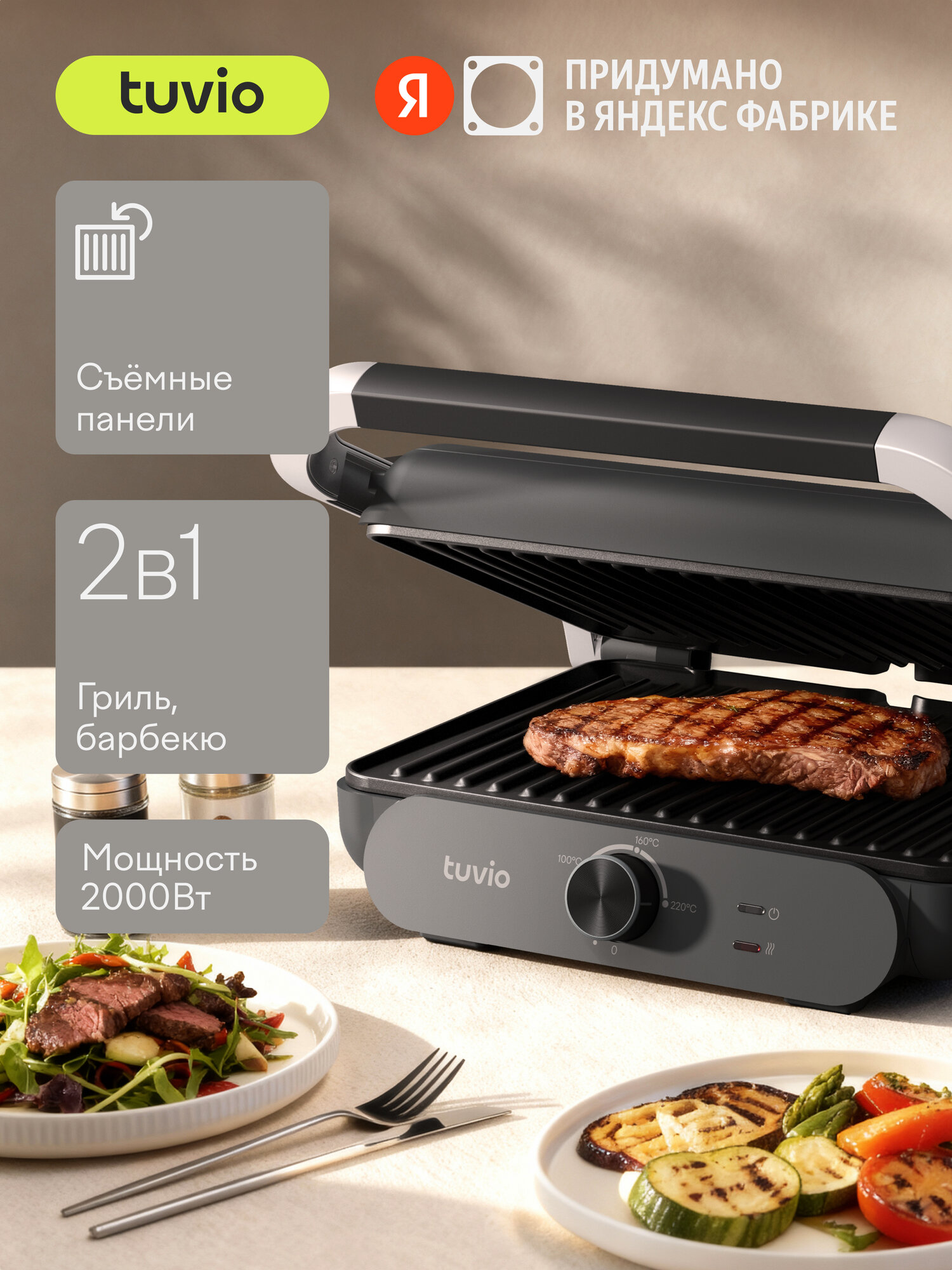 Гриль электрический со съемными панелями и таймером Tuvio TG05MP, чёрный