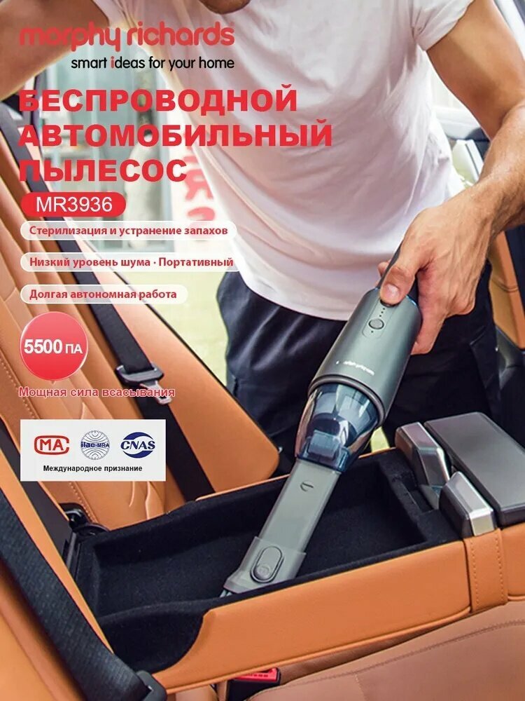 Пылесос автомобильный Morphy Richards MR3936