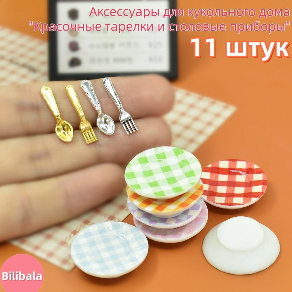 1:12 Мини-кукла "Красочные тарелки и столовые приборы"/Аксессуары для кукольного дома
