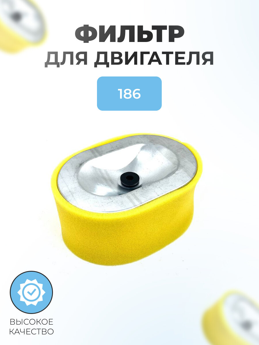 Воздушный фильтр для дизельного двигателя 186 (генератора)