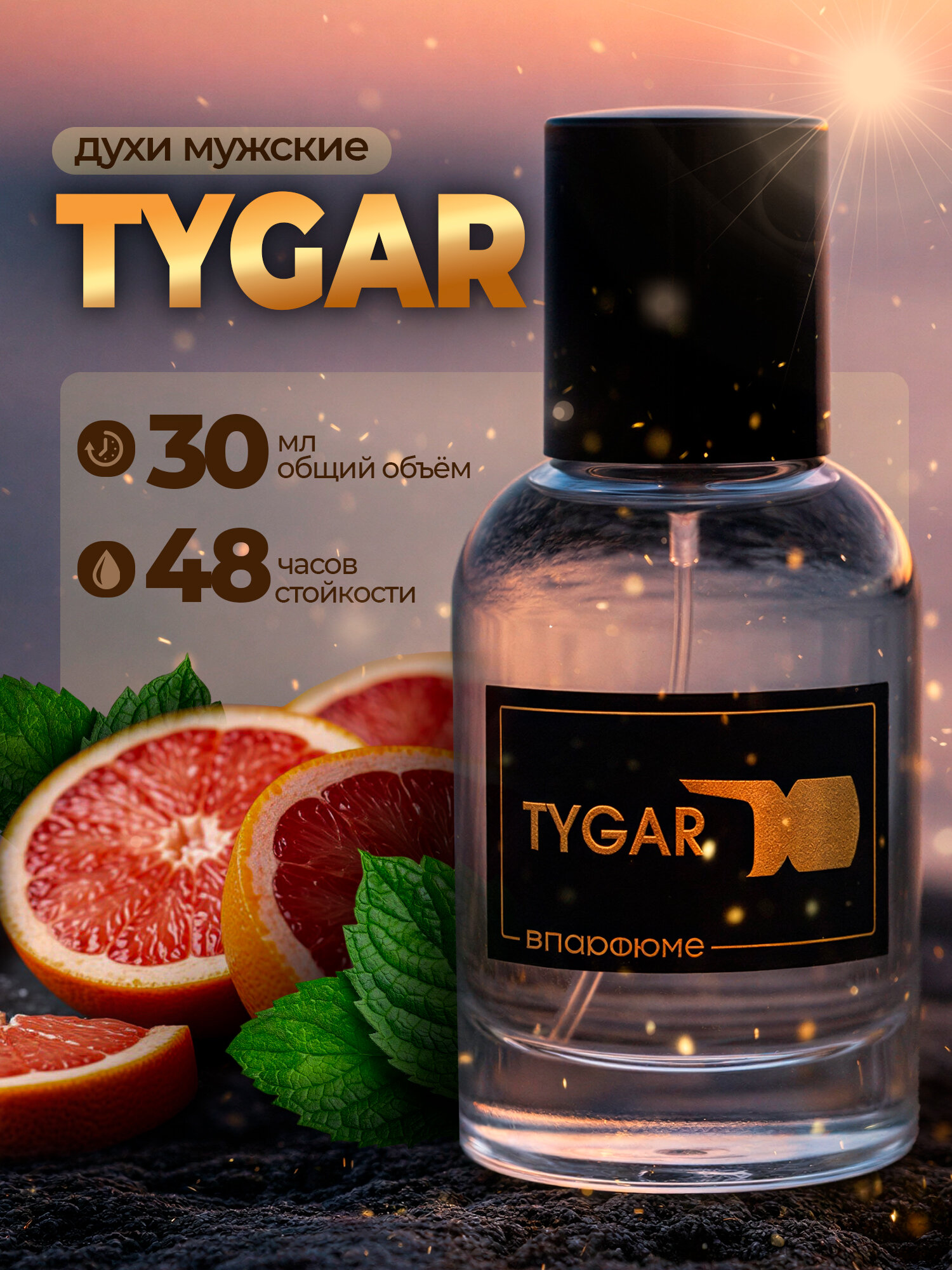 Духи мужские масляные по мотивам Bvlgari Tygar, 30 мл. Подарок для мужчины духи Тайгер