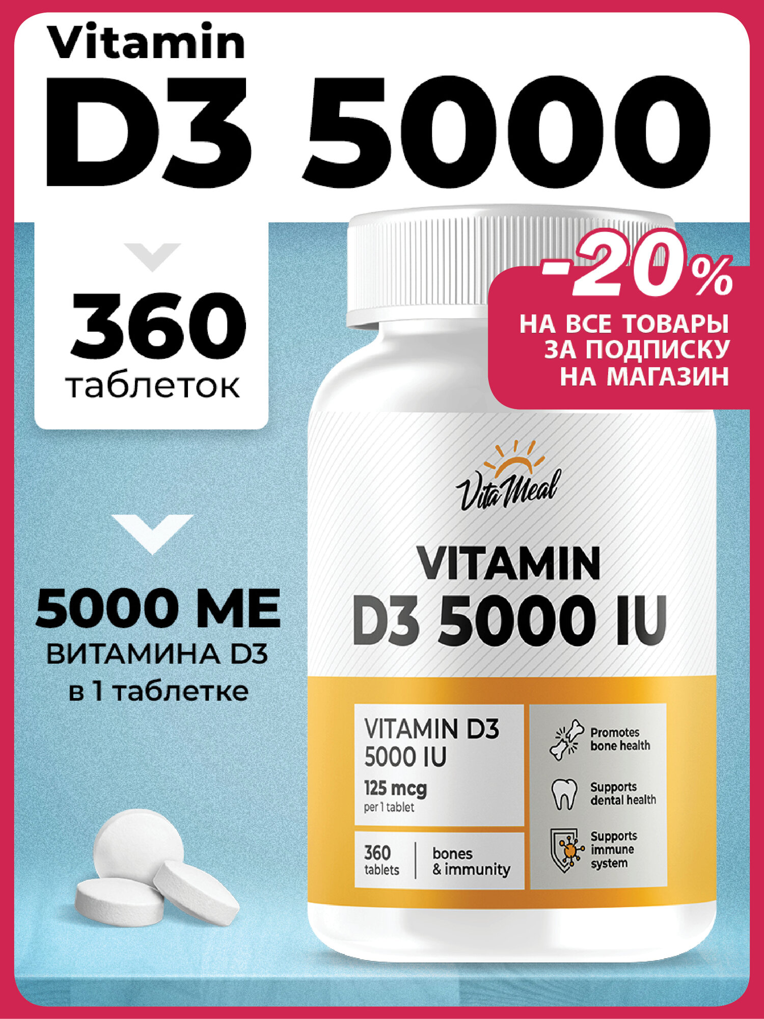Витамин д3 5000 Vitamin D3 5000 IU, 360 таблеток для иммунитета