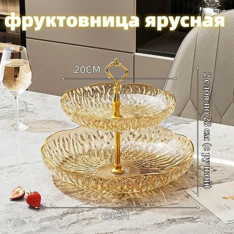 Фруктовница "Флюид", 2 яруса, 24см, золотая, ABS-пластик, 1шт