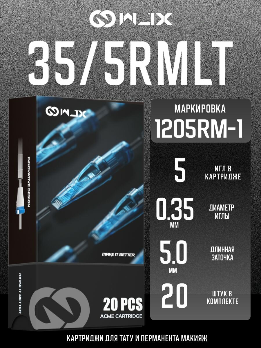 WJX Иглы Картриджи для тату 0.35мм/5 Curved Magnum Shader (12/05RM-1) - (20шт)