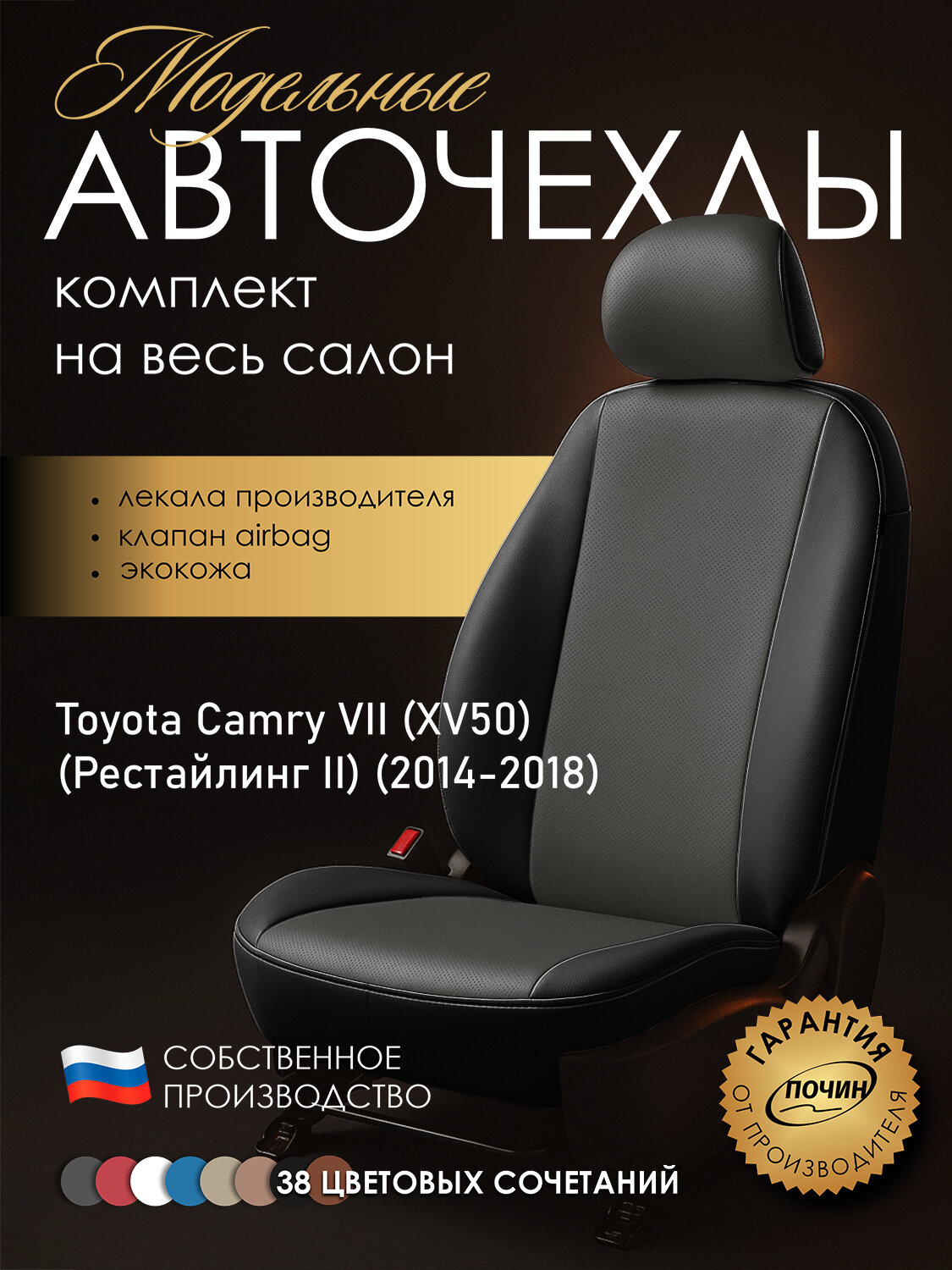 Авточехлы Toyota Camry VII (XV50) "Лима" экокожа, черно-серый