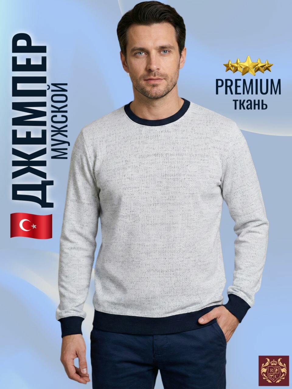 Джемпер