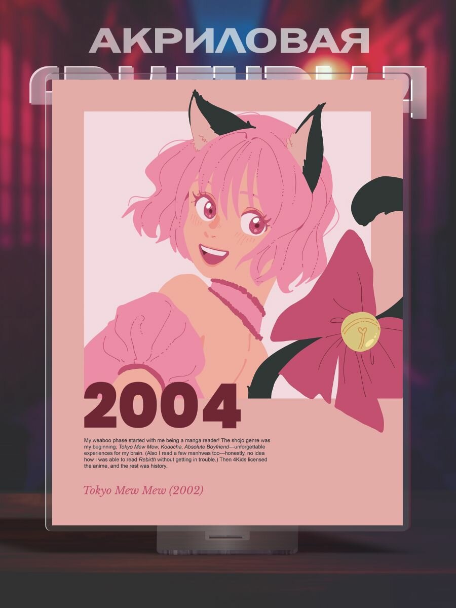 Фигурка акриловая Токио Мяу Мяу